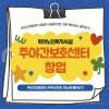 주간보호센터 창업조건 부터 실제 운영에 필요한 꿀팁까지 경력자가 A부터z까지 핵심요점만 알려드립니다 네이버 블로그